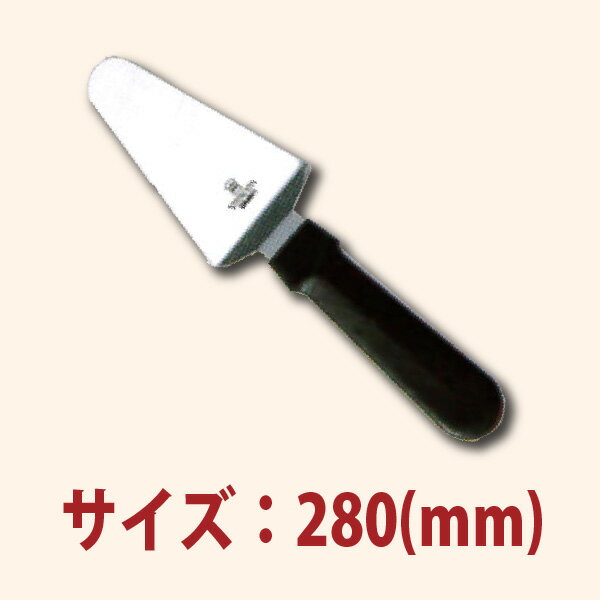 ケーキサーバー　SN4878 製品詳細 品番 SN4878 長さ 280mm 材質 ステンレス 表面処理 バフ磨き 【送料について】まとめ買い対象商品を合計3,980円（税込）以上のお買い上げで送料無料となります。3,980円（税込）以下の...