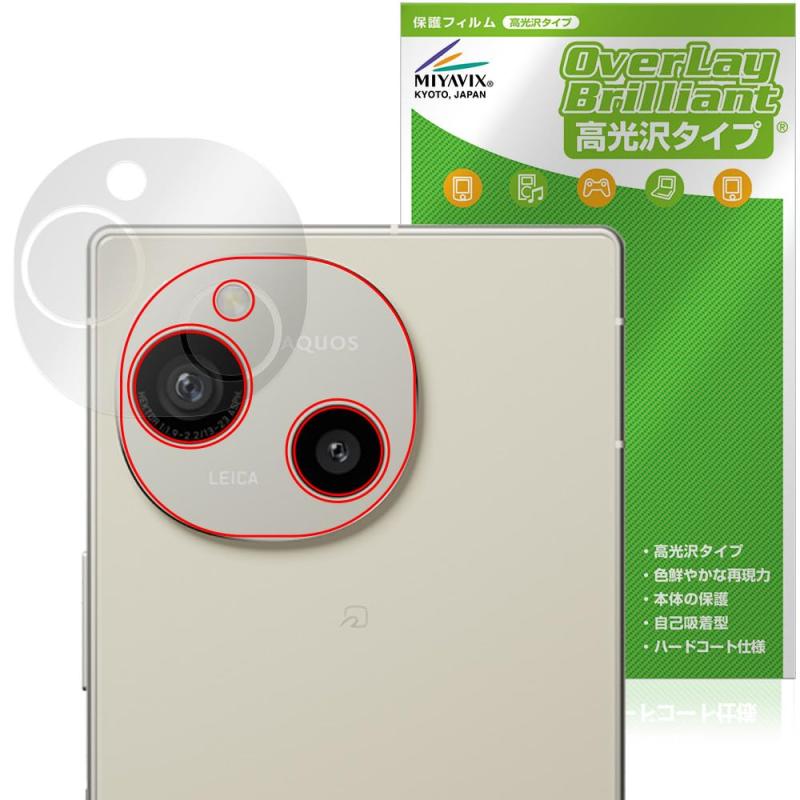 ミヤビックス AQUOS R9 SH-51E / A401SH リアカメラ 対応 保護 フィルム 光沢 防指紋 防気泡 日本製対応機種 AQUOS R9 SH-51E / A401SH リアカメラ貼り付け失敗交換サービス対応品 リアカメラ部...