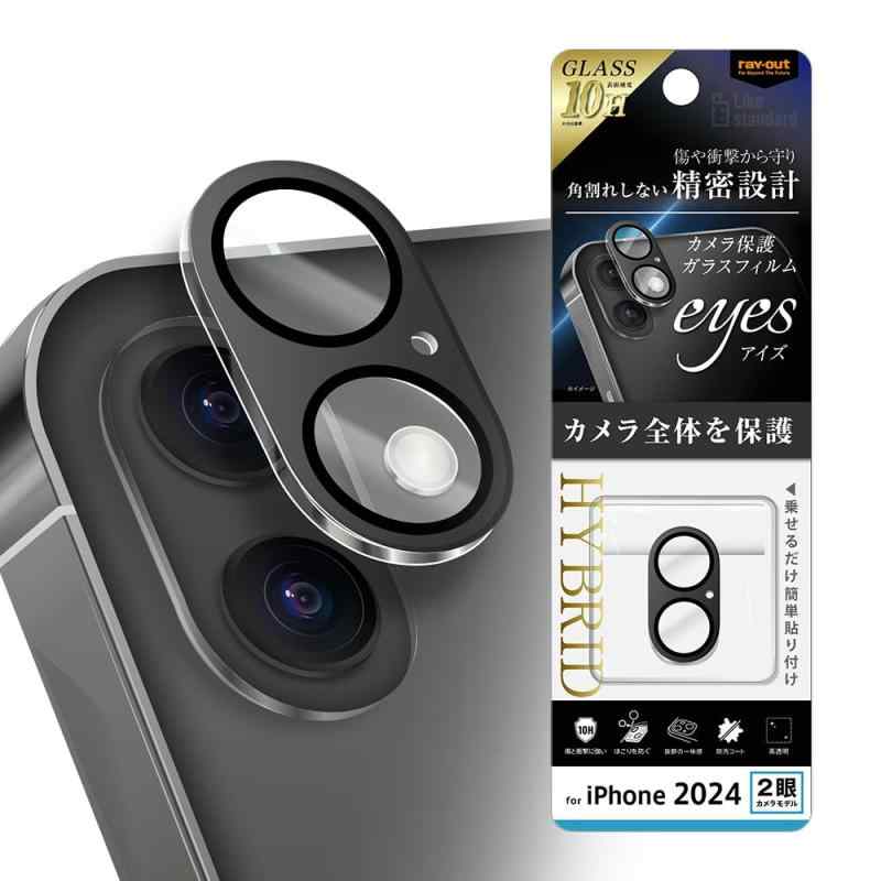 レイ・アウト iPhone 16用 / 16 Plus用 (2024年発売モデル) フィルム Like standard eyes ガラスフィルム カメラ保護 割れにくい ハイブリッド 一体型 マットカラー 硬度10H スマホフィルム カメ...