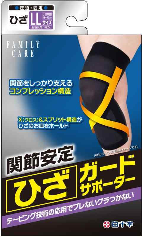 白十字 FC 関節安定 ひざガード サポーター
