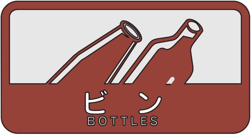 山崎産業 ゴミ箱用 分別シール C 幅12.7cm×高さ6.8cm ビン 瓶 109821ベースカラーが見えない「中型不透明」タイプ。