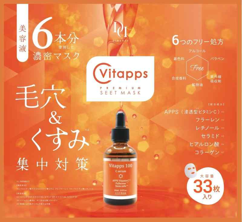 Vitapps プレミアムシートマスク 大容量33枚入浸透型ビタミンC・フラーレン・レチノール・セラミド・ヒアルロン酸・コラーゲンを配合した美容液をたっぷり6本分使用した、プレミアムシートマスク