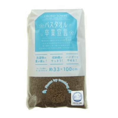 バスタオル タオル 卒業宣言 約33x100cm 綿100% おぼろタオル 吸水 日本製 (ウッドブラウン)