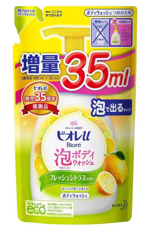 ビオレu 泡で出てくるボディウォッシュ フレッシュシトラスの香り つめかえ用 515ml(通常480ml+35ml)サイズ:515ml香り:さわやか気分 フレッシュシトラスの香り内容量:515mlスキンタイプ:全肌質対応