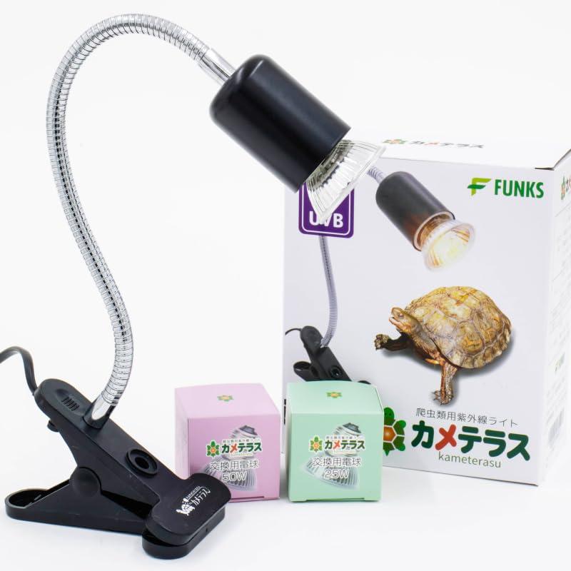 FUNKS カメテラス 紫外線ライト 亀 爬虫類 クリップ式 uvaライト uvbライト 25w 50wサイズ（約）：アーム長さ30cm・クリップ幅7.3cm・電球ソケット長さ6cm・電球ソケット直径4.3cm・コード長さ2m・電球サイズ直...