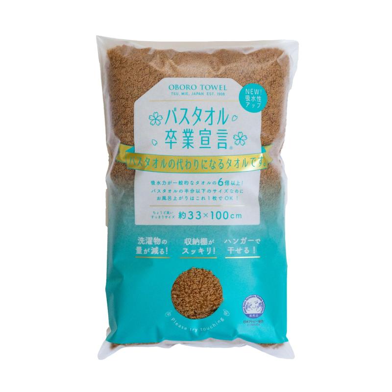 本多タオル バスタオル卒業宣言