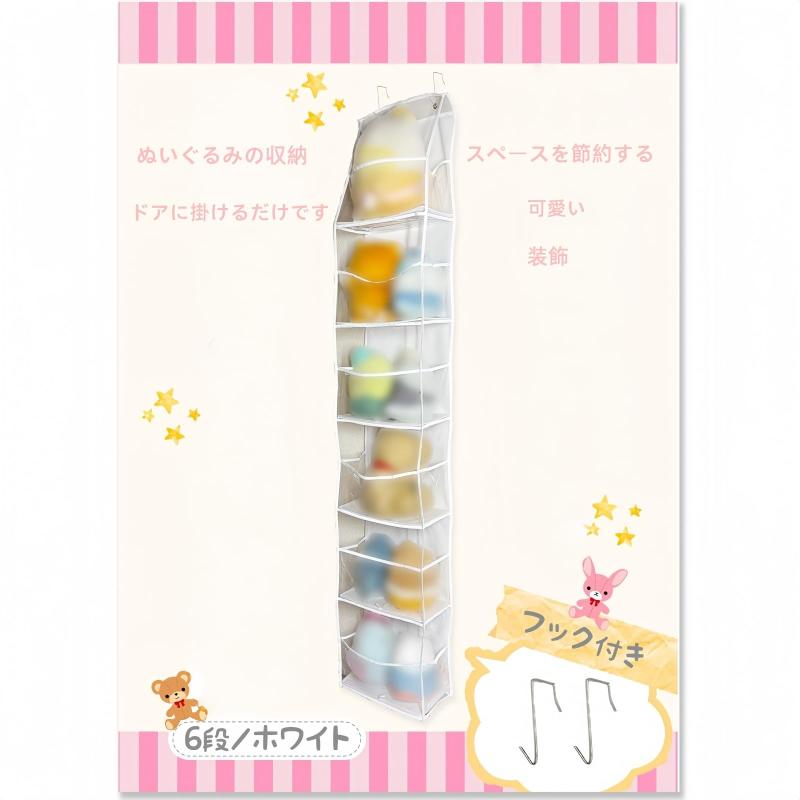 ぬいぐるみ収納 人形収納 吊り下げ 壁掛け ドア掛け 可視収納 壁ポケット 省スペース 整理整頓 フック付き 6段 (白色)商品寸法：15cm×160cm×30cm安心素材＆高耐久：透明PVCと硬質PP底板を採用 防水 防臭 無毒素材で子供...