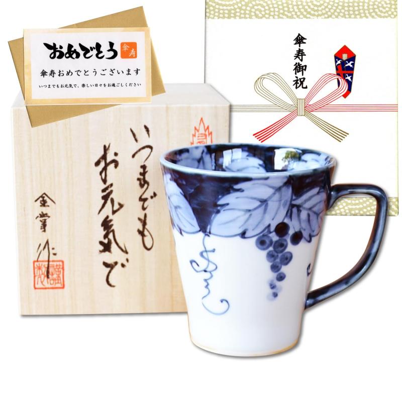 傘寿祝い プレゼント マグカップ 有田焼 電子レンジ対応 のし・メッセージカード付き 木箱入 新 渕濃ぶどう 青傘寿お祝い（80歳）プレゼントに、吉祥文様の葡萄（ぶどう）をあしらった有田焼マグカップをお届けします。長寿を願う「いつまでもお元...