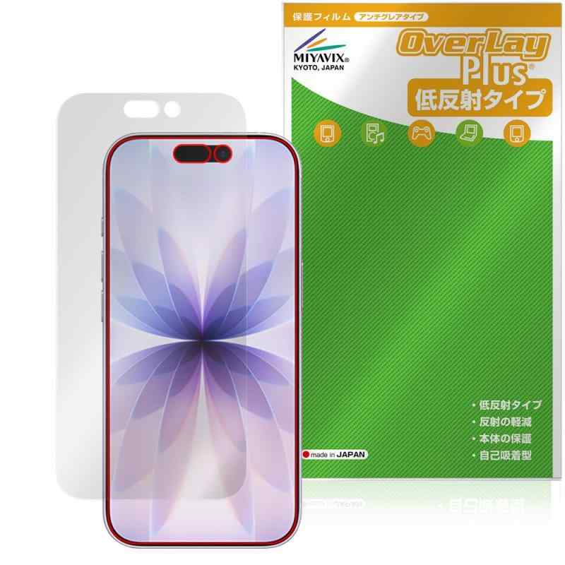 ミヤビックス iPhone 17 対応 表示画面 保護 フィルム 反射防止 防指紋 防気泡 日本製対応機種 iPhone 17 商品画像にある赤いラインがフィルムの保護範囲になります貼り付け失敗時の交換サービス対象商品。条件などは説明書をお...