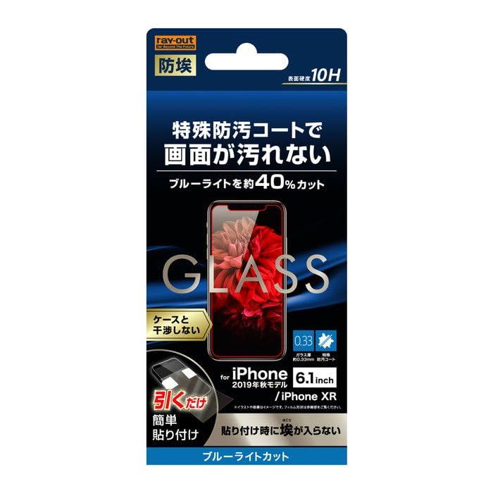 レイ・アウトfor iPhone 11 / iPhone XR 用 ガラスフィルム レイ・アウト 10H ソーダガラス 防埃 ブルーライトカットiPhone 11/ iPhone XR 用iPhoneの画面を守る ガラスフィルムブルーライト...