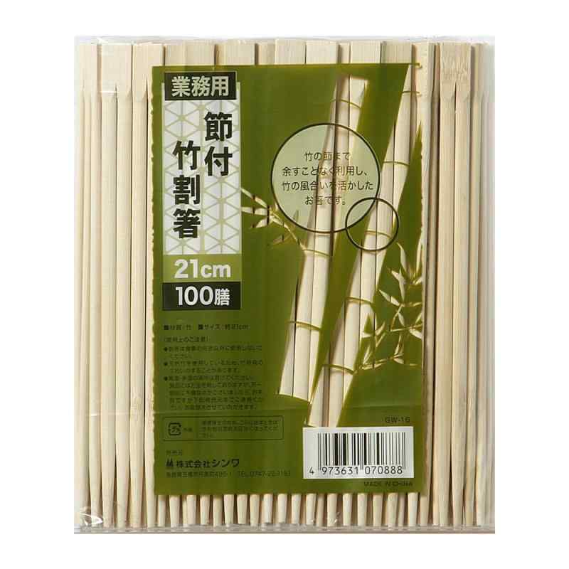 シンワ(Shinwa) 割り箸 竹割り箸 業務用セット