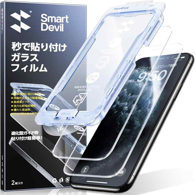 SmartDevil ガラスフィルム用ガイドボックス付き 貼り付け簡単 9H硬度 高透過率 光沢