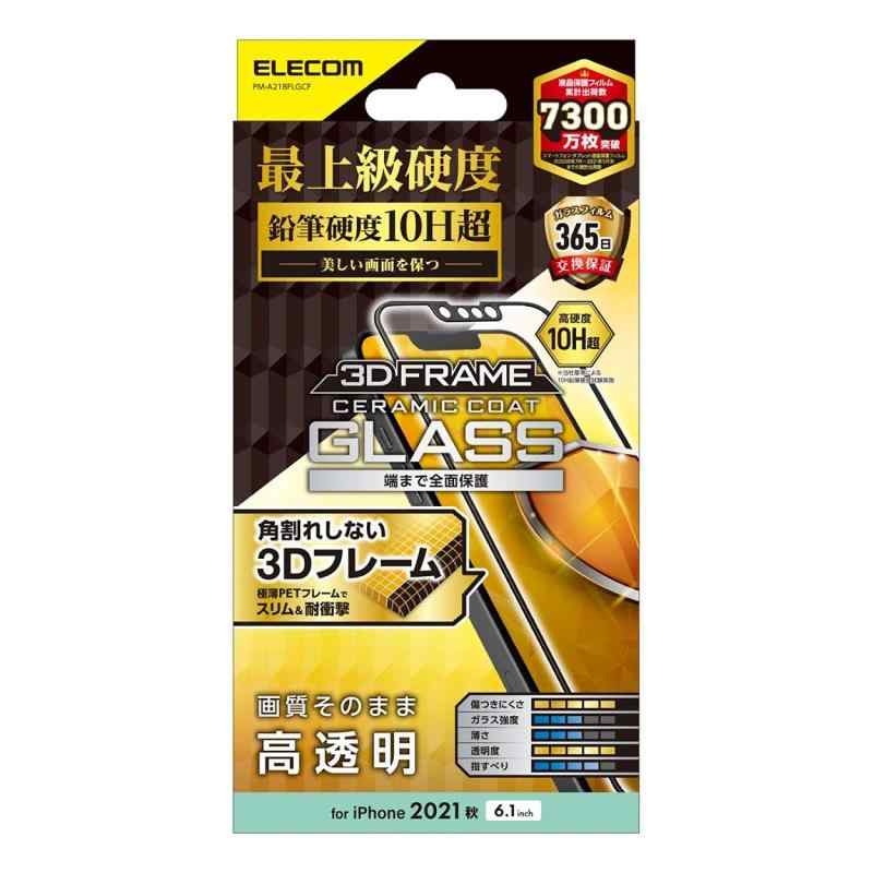 エレコム iPhone 13 mini ガラスフィルム フレーム付き セラミックコート PM-A21AFLGCF