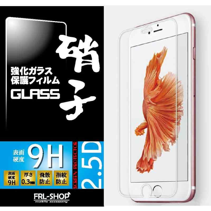 【FRL-SHOP】iPhone ガラスフィルム 強化ガラス 保護フィルム 0.3mm 硬度9H ラウンドエッジなめらかタッチ