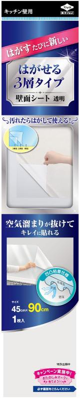 東洋アルミ 壁面 汚れ 防止 シート キッチン