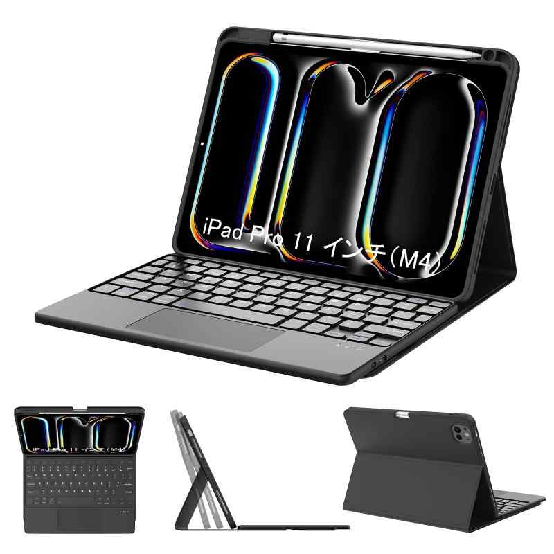 2025年 iPad Pro 13 iPad Pro 11インチ iPad 第11/10/6/5世代 キーボード付きケース 高精度タッチパッド搭載 マグネット着脱式キーボード