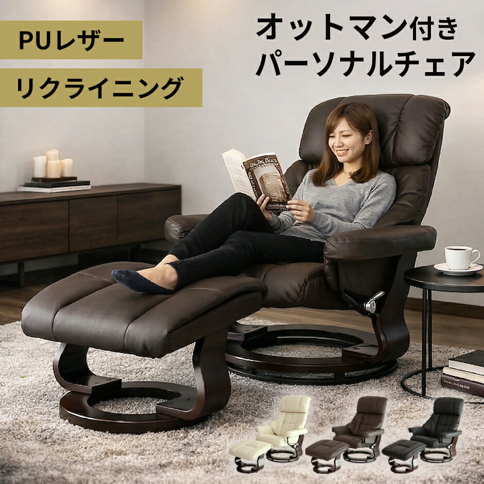 配送について 送料 無料 （沖縄・離島見積り） ●商品詳細　-infomation- 商品名 　パーソナルチェア　Roberto【ロベルト】 サイズ 　チェア本体：約W88×D92(92〜140)×H110(82〜110)cm 　座面高 約...