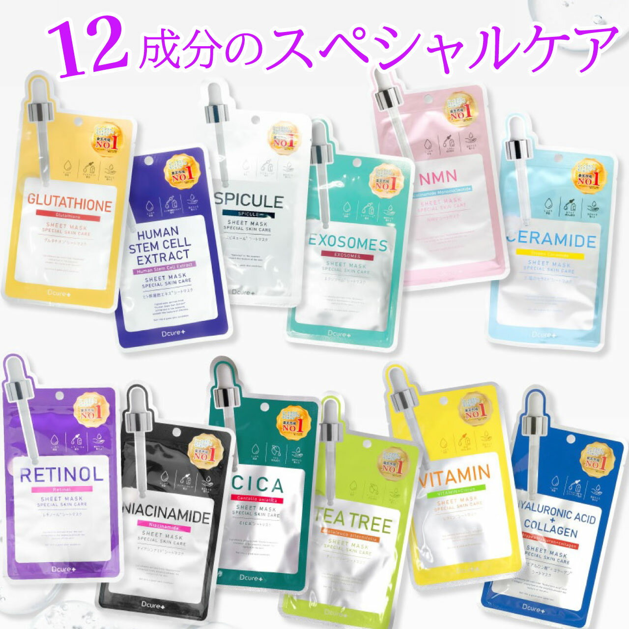 お悩みにあわせて選ぶ12成分のスペシャルケア！ 1枚入り個包装シートマスク！ 肌質や得たい効果に合わせて、お肌の状態やお悩みに適したものを！ ・NMN：お肌悩みに集中エイジングケア ・セラミド：うるおってハリのある肌へ ・レチノール：肌のキ...