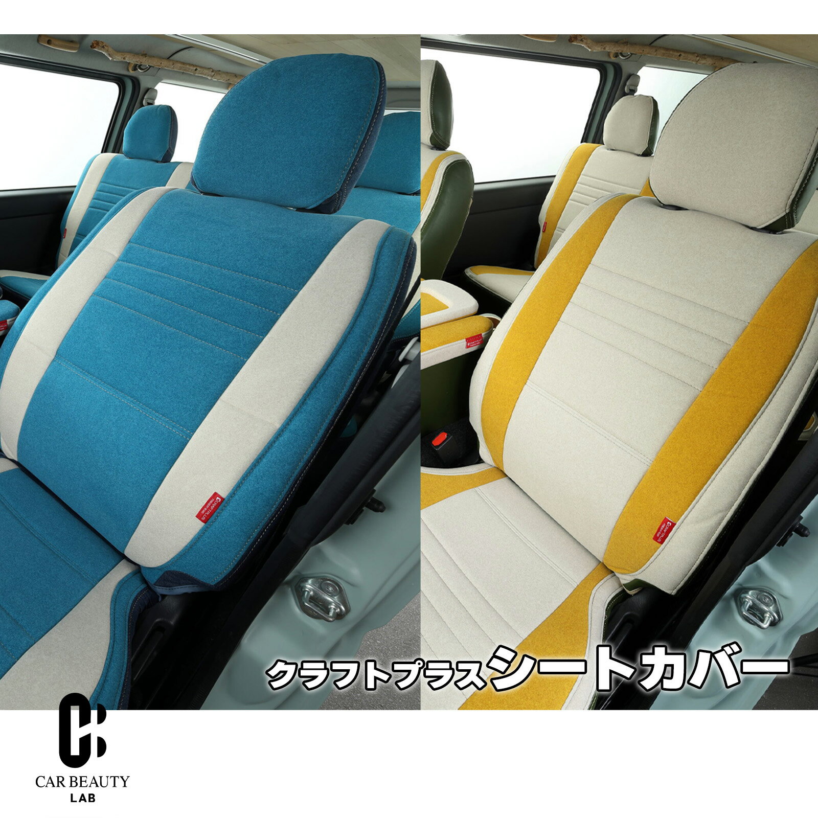 【シートカバー】フロントシートのみまたはリアシートのみ カラータイプ2種 200系ハイエースS-GL用 シートカバー CRAFTPLUS California Style type.1とSustainable Leather【正規品】hos...