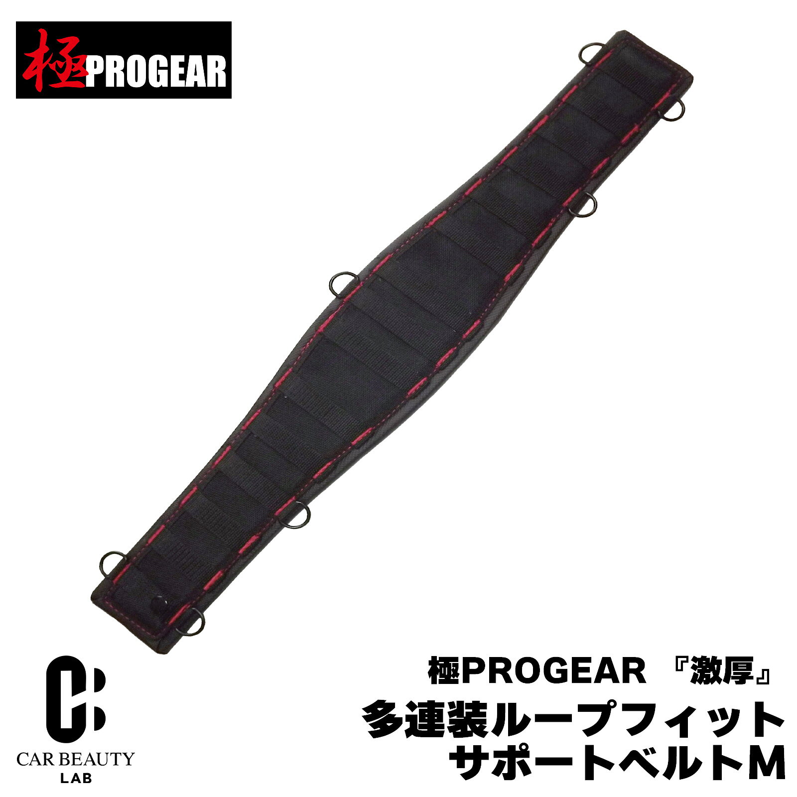 【丸三商事】極PROGEAR 『激厚』サポートベルトMタイプ 多連装 ベルトループ シンプル ブラック 700×120×20 m3-fag-100bk-m商品紹介 極PROGEAR 『激厚』サポートベルト 多連装のベルトループで、ループの位...