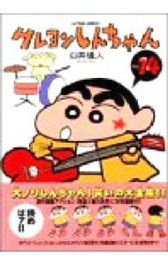&nbsp;&nbsp;&nbsp; クレヨンしんちゃん 14 変型版 の詳細 出版社: 双葉社 レーベル: アクションコミックス 作者: 臼井儀人 カナ: クレヨンシンチャン / ウスイヨシト サイズ: 変型版 ISBN: 4575934...