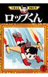 &nbsp;&nbsp;&nbsp; ロップくん−手塚治虫漫画全集− 2 B6版 の詳細 出版社: 講談社 レーベル: 手塚治虫漫画全集 作者: 手塚治虫 カナ: ロップクンテヅカオサムマンガゼンシュウ / テヅカオサム サイズ: B6版 ...