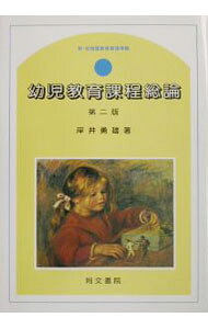 &nbsp;&nbsp;&nbsp; 幼児教育課程総論 単行本 の詳細 出版社: 同文書院 レーベル: 作者: 岸井勇雄 カナ: ヨウジキョウイクカテイソウロン / キシイイサオ サイズ: 単行本 ISBN: 4810311643 発売日:...