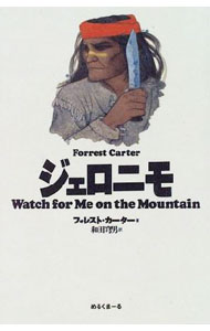 &nbsp;&nbsp;&nbsp; ジェロニモ 単行本 の詳細 出版社: めるくまーる レーベル: 作者: フォレスト・カーター カナ: ジェロニモ / フォレストカーター サイズ: 単行本 ISBN: 4839700869 発売日: 1...