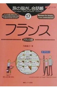 &nbsp;&nbsp;&nbsp; 旅の指さし会話帳 17 単行本 の詳細 出版社: 情報センター出版局 レーベル: ここ以外のどこかへ！ 作者: 大峡晶子 カナ: タビノユビサシカイワチョウ / オオハザマアキコ サイズ: 単行本 IS...