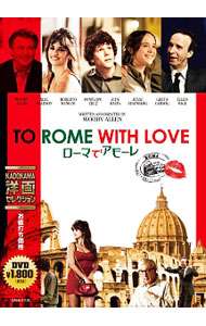&nbsp;&nbsp;&nbsp; ローマでアモーレ の詳細 発売元: 角川書店 カナ: ローマデアモーレ TO ROME WITH LOVE / ウディアレン WOODY ALLEN ディスク枚数: 1枚 品番: DABA91185 リ...