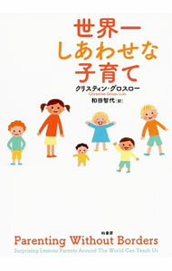 &nbsp;&nbsp;&nbsp; 世界一しあわせな子育て 単行本 の詳細 出版社: 柏書房 レーベル: 作者: Gross‐LohChristine カナ: セカイイチシアワセナコソダテ / クリスティングロスロー サイズ: 単行本 I...
