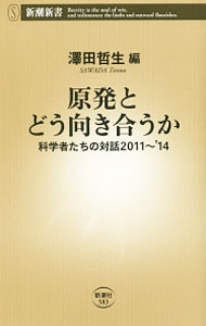 &nbsp;&nbsp;&nbsp; 原発とどう向き合うか 新書 の詳細 出版社: 新潮社 レーベル: 新潮新書 作者: 沢田哲生 カナ: ゲンパツトドウムキアウカ / サワダテツオ サイズ: 新書 ISBN: 4106105838 発売日...