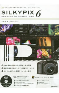 &nbsp;&nbsp;&nbsp; プロフェッショナルワークショップSILKYPIX　DEVELOPER　STUDIO　PRO　6 単行本 の詳細 出版社: 技術評論社 レーベル: 作者: 小原裕太 カナ: プロフェッショナルワークショッ...