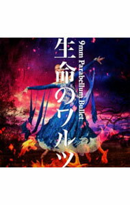 &nbsp;&nbsp;&nbsp; 【CD＋DVD】生命のワルツ　初回限定盤 の詳細 発売元: ユニバーサル　ミュージック アーティスト名: 9mm　Parabellum　Bullet カナ: セイメイノワルツショカイゲンテイバン / キ...