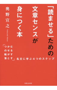 &nbsp;&nbsp;&nbsp; 「読ませる」ための文章センスが身につく本 単行本 の詳細 出版社: 実業之日本社 レーベル: 作者: 奥野宣之 カナ: ヨマセルタメノブンショウセンスガミニツクホン / オクノノブユキ サイズ: 単行本...