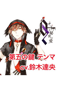 &nbsp;&nbsp;&nbsp; 【2CD】オズと秘密の愛　第五の鍵　テンマ編 の詳細 発売元: Rejet アーティスト名: 鈴木達央 カナ: オズトヒミツノアイダイゴノカギテンマヘン / スズキタツヒサ ディスク枚数: 2枚 品番:...