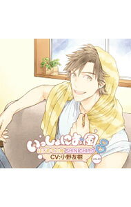 &nbsp;&nbsp;&nbsp; 「いっしょにお風呂」VOL．02　はじめての彼　SHINICHIRO の詳細 発売元: Chocokurage アーティスト名: 小野友樹 カナ: イッショニオフロ02ハジメテノカレシンイチロウ / オ...