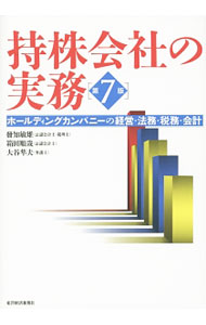 &nbsp;&nbsp;&nbsp; 持株会社の実務 単行本 の詳細 出版社: 東洋経済新報社 レーベル: 作者: 発知敏雄 カナ: モチカブガイシャノジツム / ホッチトシオ サイズ: 単行本 ISBN: 4492557570 発売日: ...