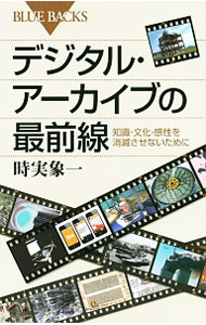 &nbsp;&nbsp;&nbsp; デジタル・アーカイブの最前線 新書 の詳細 出版社: 講談社 レーベル: ブルーバックス 作者: 時実象一 カナ: デジタルアーカイブノサイゼンセン / トキザネソウイチ サイズ: 新書 ISBN: 4...