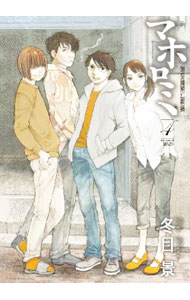 &nbsp;&nbsp;&nbsp; マホロミ 4 B6版 の詳細 出版社: 小学館 レーベル: ビッグコミックス　SP 作者: 冬目景 カナ: マホロミ / トウモクケイ サイズ: B6版 ISBN: 9784091870834 発売日:...