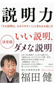 &nbsp;&nbsp;&nbsp; 説明力 単行本 の詳細 出版社: 海竜社 レーベル: 作者: 福田健 カナ: セツメイリョク / フクダタケシ サイズ: 単行本 ISBN: 4759314243 発売日: 2015/03/01 関連商...