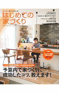 &nbsp;&nbsp;&nbsp; はじめての家づくり No．26 単行本 の詳細 出版社: 主婦の友社 レーベル: PLUS　1　HOUSING 作者: 主婦の友社 カナ: ハジメテノイエズクリ / シュフノトモシャ サイズ: 単行本 ...
