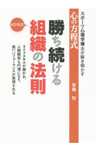 &nbsp;&nbsp;&nbsp; 勝ち続ける組織の法則 単行本 の詳細 出版社: ゴルフダイジェスト社 レーベル: 作者: 布施努 カナ: カチツズケルソシキノホウソク / フセツトム サイズ: 単行本 ISBN: 4772841627...