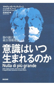 &nbsp;&nbsp;&nbsp; 意識はいつ生まれるのか 単行本 の詳細 出版社: 亜紀書房 レーベル: 作者: MassiminiMarcello カナ: イシキワイツウマレルノカ / マルチェッロマッスィミーニ サイズ: 単行本 I...