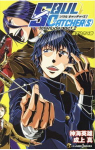 &nbsp;&nbsp;&nbsp; SOUL　CATCHER〈S〉−Interlude− act．2 新書 の詳細 出版社: 集英社 レーベル: JUMP　J　BOOKS 作者: 神海英雄 カナ: ソウルキャッチャーズインタールード / ...