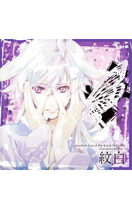 &nbsp;&nbsp;&nbsp; 「黒蝶のサイケデリカ」キャラクターCD　Vol．5　紋白 の詳細 発売元: その他発売会社 アーティスト名: 乙女系 カナ: コクチョウノサイケデリカキャラクターシーディーブイオーエル5モンシロ / オ...
