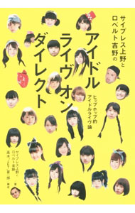 &nbsp;&nbsp;&nbsp; サイプレス上野とロベルト吉野のアイドルライヴオンダイレクト 単行本 の詳細 出版社: 白夜書房 レーベル: 作者: サイプレス上野とロベルト吉野 カナ: サイプレスウエノトロベルトヨシノノアイドルライヴ...
