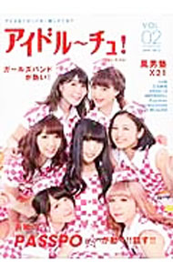 &nbsp;&nbsp;&nbsp; アイドル−チュ！ VOL．02（2015JUNE） 単行本 の詳細 出版社: ガム出版 レーベル: 作者: カナ: アイドルーチュ / サイズ: 単行本 ISBN: 4902870268 発売日: 20...