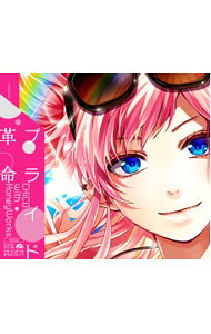&nbsp;&nbsp;&nbsp; プライド革命 の詳細 発売元: その他発売会社 アーティスト名: CHiCO，HoneyWorks カナ: プライドカクメイ / チコハニーワークス CHIKO,HONEYWORKS ディスク枚数: 1...