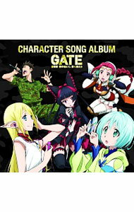 &nbsp;&nbsp;&nbsp; 「GATE（ゲート）　自衛隊　彼の地にて，斯く戦えり」キャラクターソング・アルバム の詳細 発売元: その他発売会社 アーティスト名: アニメ カナ: ゲートジエイタイカノチニテカクタタカエリキャラクタ...